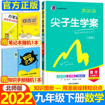 2022新版尖子生学案九年级下册数学北师大版BS初中初三9年级下册数学教辅教材同步完全解读解析