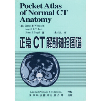 正常CT解剖袖珍图谱【正版图书】