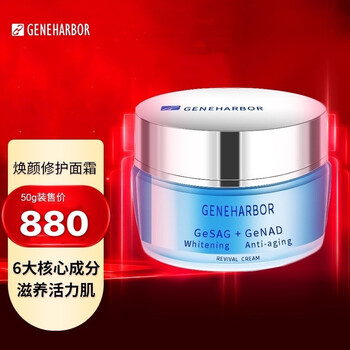 NMN基因港艾沐茵GeneHarbor β-烟酰胺单核苷酸补充nad NMN面霜50g瓶【图片 价格 品牌 报价】-京东