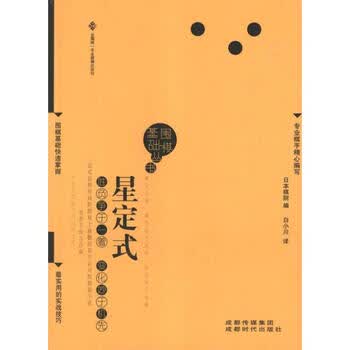 星定式 