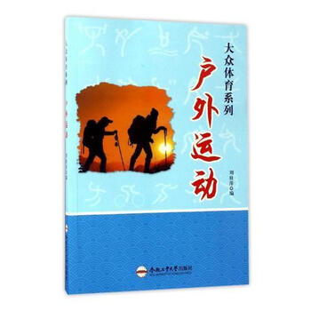 户外运动运动/健身体育锻炼青少年读物 图书
