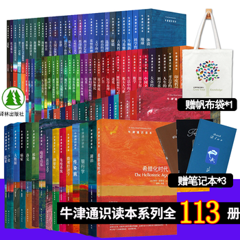 现货速发 牛津通识读本全套（中英双语 套装共113册）系列哲学艺术数学现代拉丁美洲文学古典文学湖泊希腊化时代景观设计学/知识/拜占庭正版书籍正版