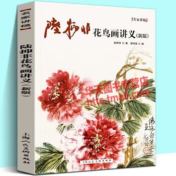 【】陆抑非花鸟画讲义新版 名家讲稿系列 花鸟虫草技法理论解析写生花卉画集鉴赏 国画作品赏析书
