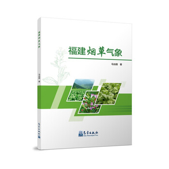 福建烟草气象