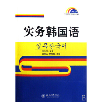 实务韩国语 肖伟山 北京大学出版社