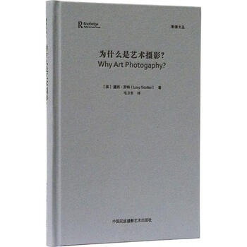 【新华书店】为什么是艺术摄影? 全新正版