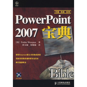 Power Point 2007宝典