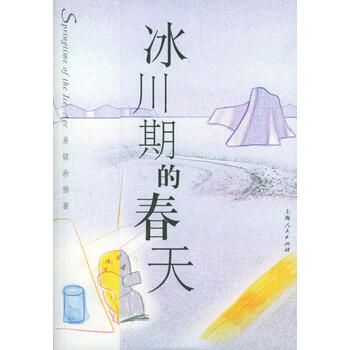 冰川期的春天