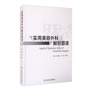 实用美容外科解剖图谱