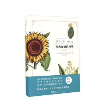 【正版书籍】发现瑰丽的植物