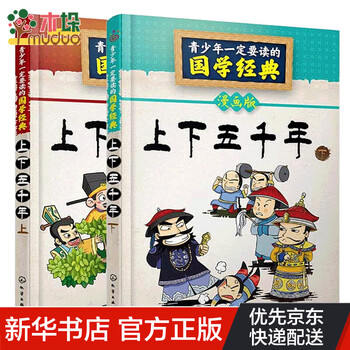 上下五千年漫画版 共2册