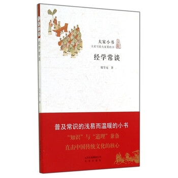 经学常谈/大家小书