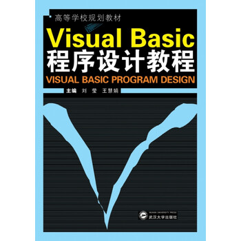 VisualBasic程序设计教程
