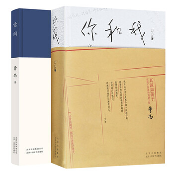 你和我+雷雨共2册