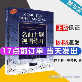 现货包邮 名曲主题视唱练耳 罗伯特.欧特曼 声乐培养学生的视唱练耳能力 上海音乐出版社