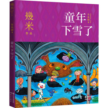 童年下雪了 幾米 著 中信书店