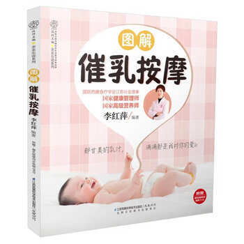图解催乳按摩) 李红萍