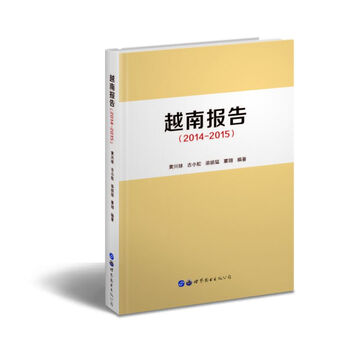 越南报告（2014-2015）