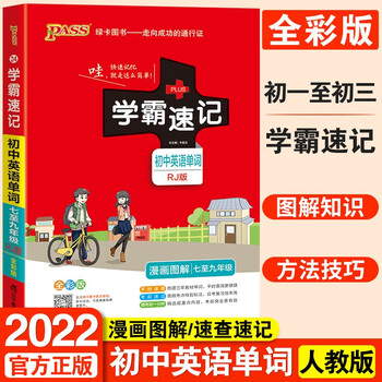 2022版学霸速记初中英语单词人教版漫画记单词初一二三教材同步辅导资料英语词汇大全