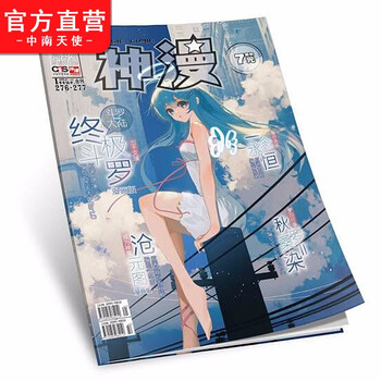 【官方直营】 神漫杂志2021年236-277期 天使出品 中南天使 神漫2021全年连载 神漫2021年276-277