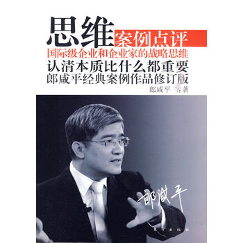思维:案例点评 郎咸平