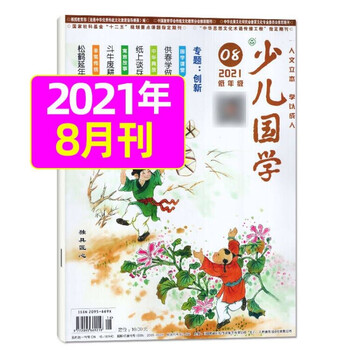 5月新【单月多选】少儿国学 低年级杂志小学生1-3年级儿童文学过刊杂志 人教版 2021年8月