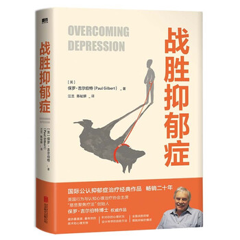 [正版图书]战胜抑郁症