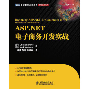ASPNET电子商务开发实战