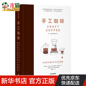 手工咖啡：咖啡爱好者的完美冲煮指南