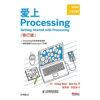 爱Processing【正版图书】