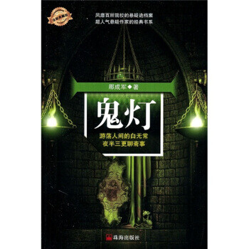 鬼灯【正版图书】