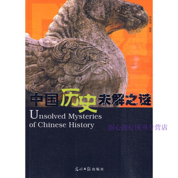 中国历史未解之谜彩图版 李锁清
