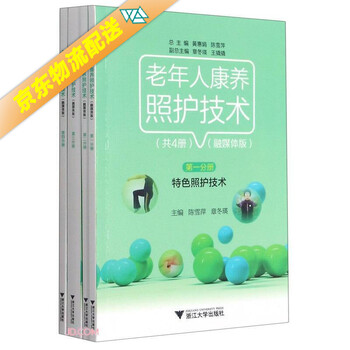 老年人康养照护技术（融媒体版）