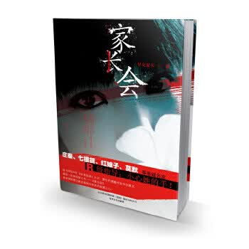 家长会