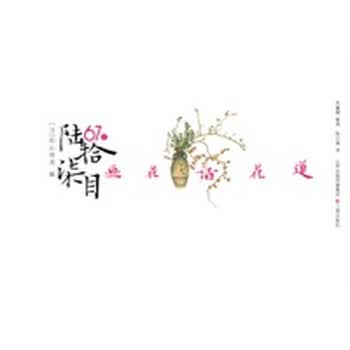 陆拾柒目【正版图书】