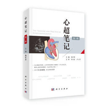心笔记 杨好意 科学出版社