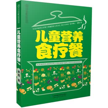 儿童营养食疗餐(汉竹)