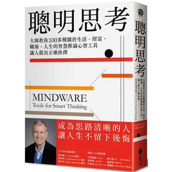 预售 李查-尼兹比 聪明思考：大师教你100多种关于生活、财富、职场、人生的智慧推论心智工具，让人做