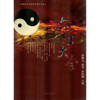 六壬大全