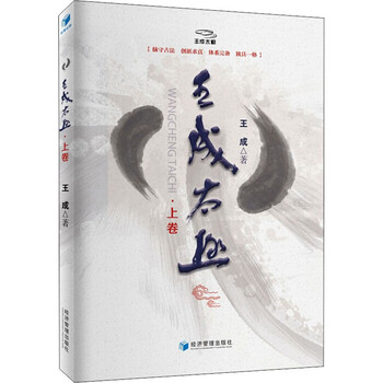 王成太极(上)