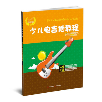 少儿电吉他9787514370355现代