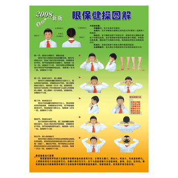 定制眼保健操挂图爱眼口诀眼保健操图示贴画保护视力墙贴纸SCH SCH54 眼保健操 40x60cm  PP覆膜贴纸