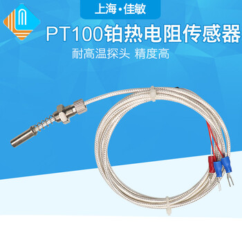 WZPM-201端面电阻PT100 铂热电阻传感器防水耐腐蚀 耐高温度探头 引线1米【图片 价格 品牌 报价】-京东