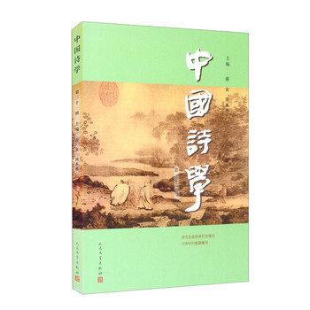 中国诗学（第三十一辑）