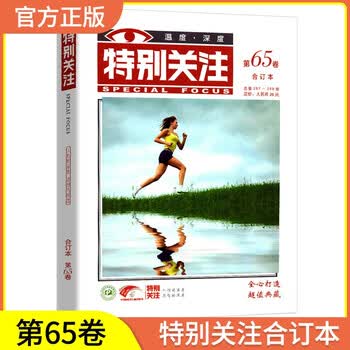 2022特别关注合订本第65卷春季卷 读者文摘青年文学文摘期刊杂志书刊图书籍初高中生语文阅读满分作文素材课外书读物