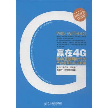 赢在4G