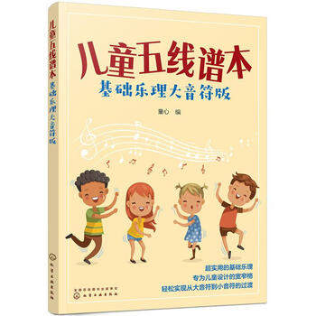 儿童五线谱本【保证正版】