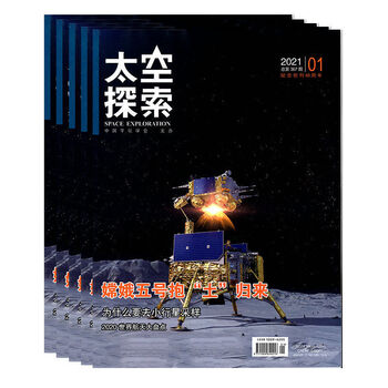 太空探索杂志2021年1-12月航空知识航天天文爱好者 1-10/12期