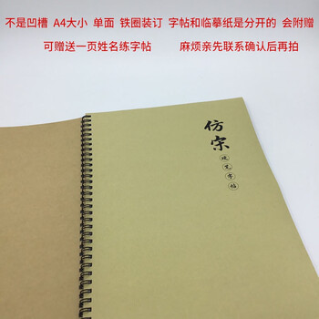 仿宋体钢笔字帖硬笔 常用字千字文唐诗宋词纳兰诗经精选 注意此字体为电脑字体