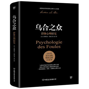 【自选系列】 乌合之众(平装)